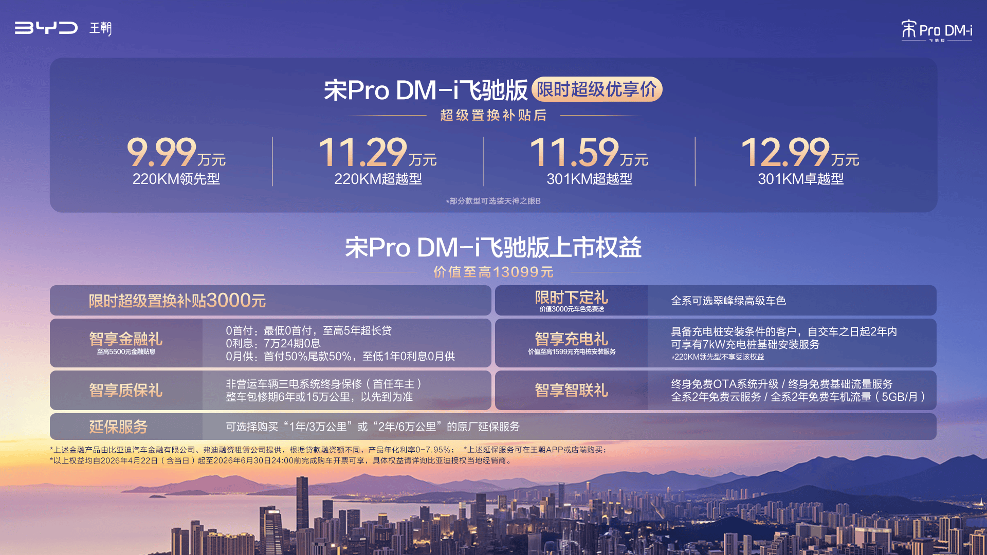 宋Pro DM-i飞驰版引领220km插混SUV进入9万级，限时9.99万起！_搜狐汽车_搜狐网