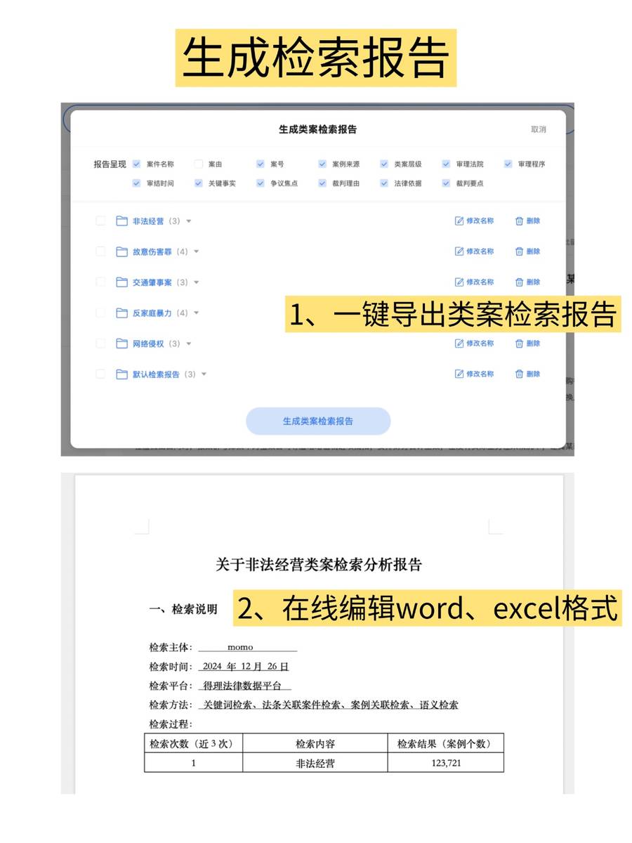 律师/法务检索案例AI工具｜得理法搜