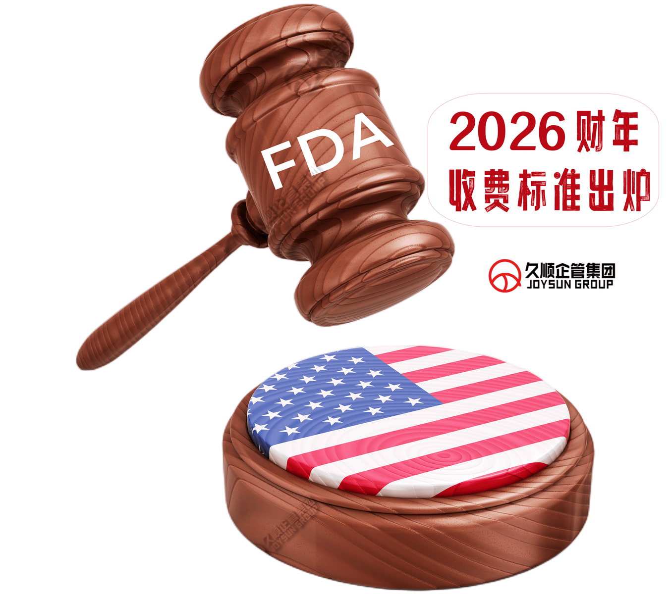 “涨”声热烈的FDA 2026财年收费，这些福利依旧！