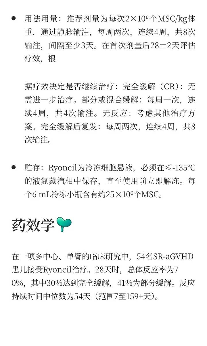 Ryoncil（remestemcel）治疗儿童的类固醇难治性