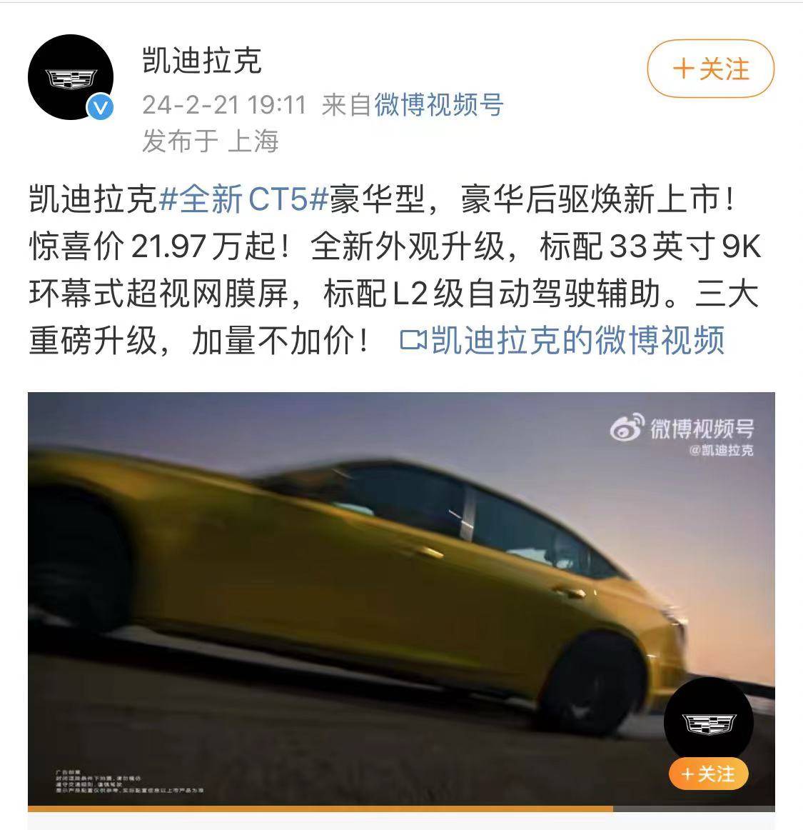 能接受吗？凯迪拉克CT5豪华型终端优惠价发布，降7万/售21.97万元_搜狐汽车_搜狐网