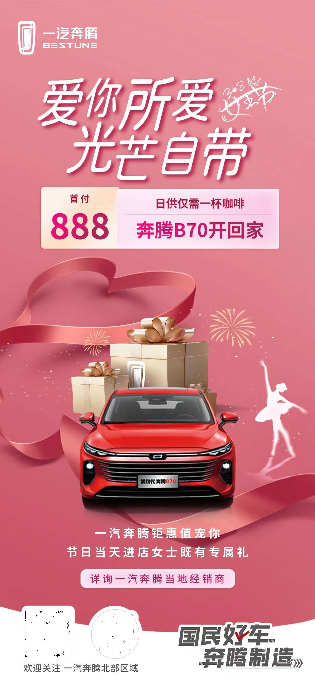 女神进店即有专属好礼首付888 奔腾 B70开回家_搜狐汽车_搜狐网