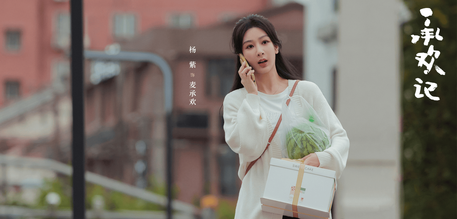 电视剧《承欢记》定档0409，杨紫、许凯领衔主演-搜狐大视野-搜狐新闻