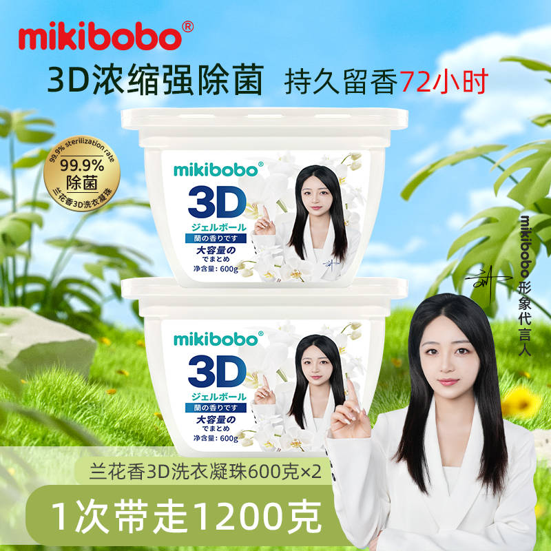 十大公认最好用的洗衣凝珠，mikibobo洗衣凝珠洗的干净，持久留香_品牌_产品_用户