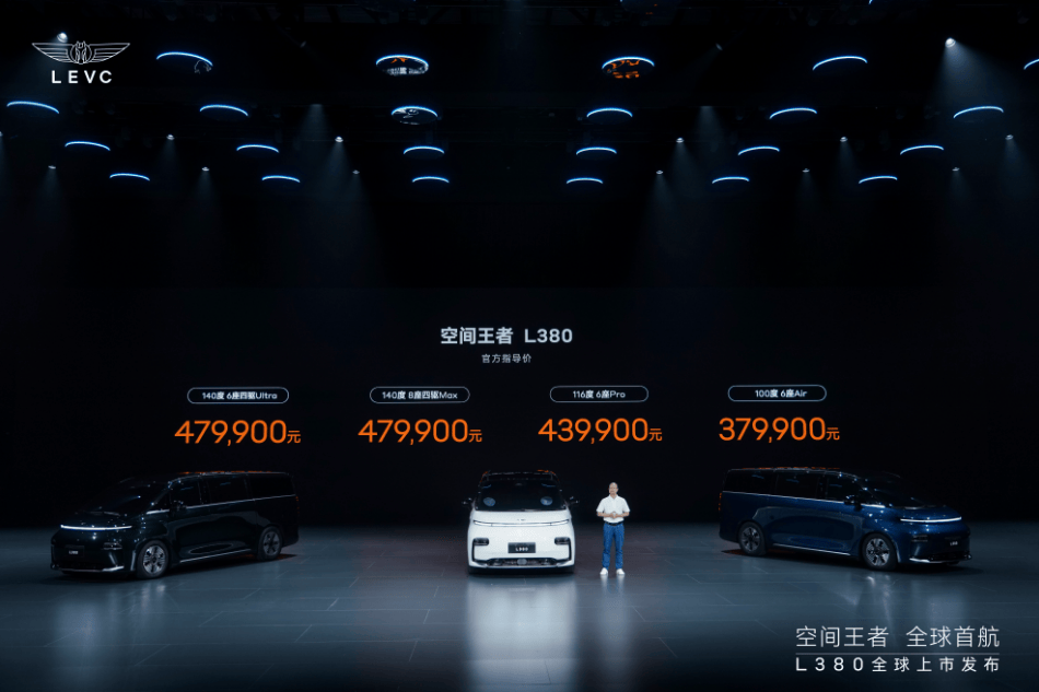 领航豪华纯电MPV新体验，“空间王者”LEVC翼真L380正式上市_搜狐汽车_搜狐网