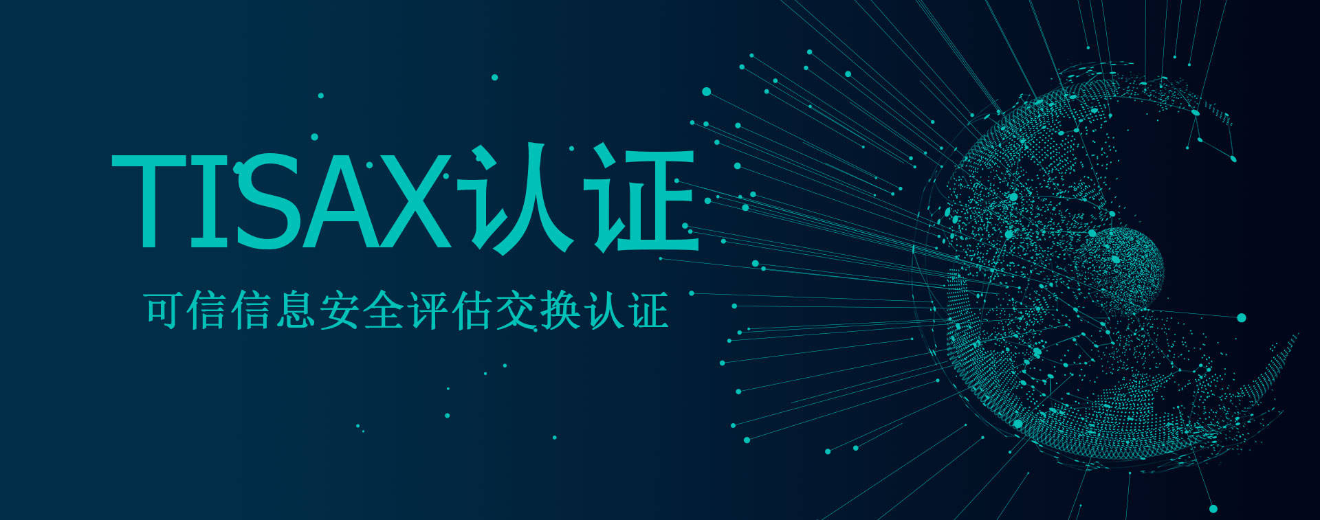 TISAX可信信息安全评估交换有哪些认证要求呢？_搜狐汽车_搜狐网
