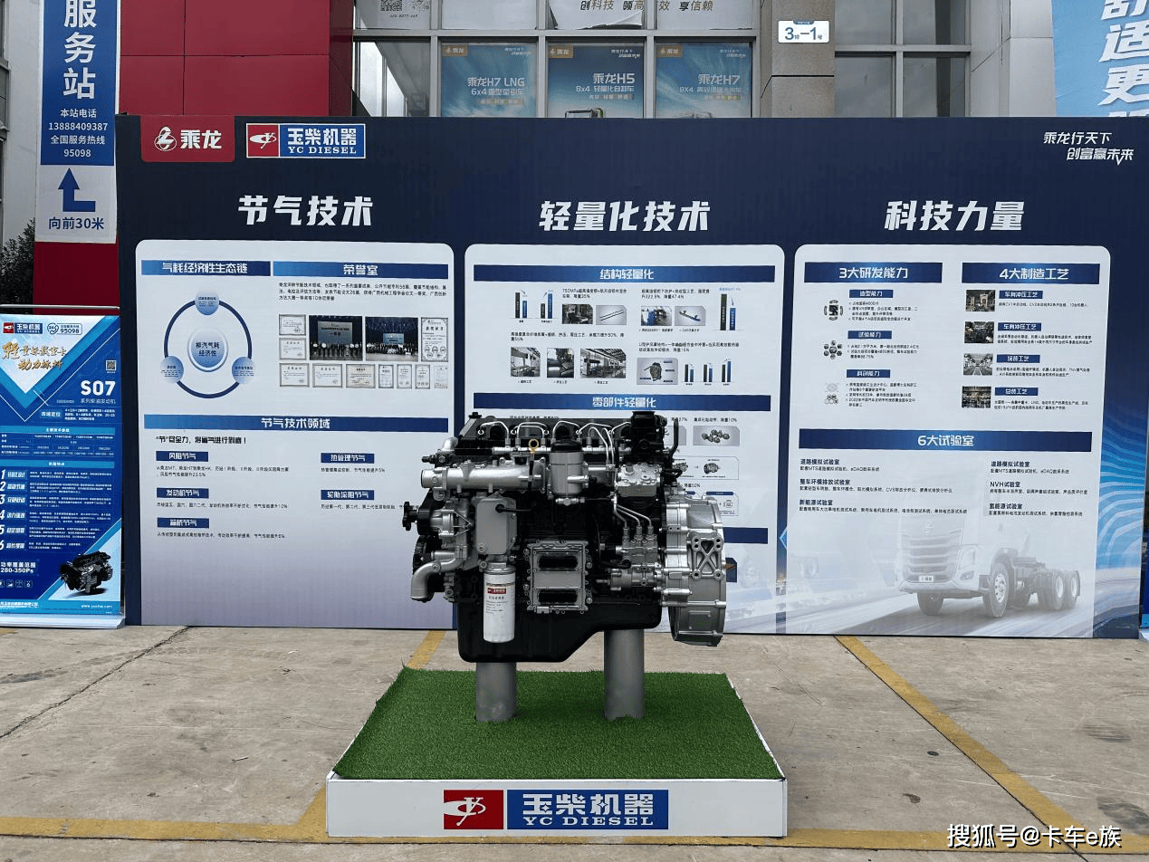 搭载新一代玉柴S07发动机，乘龙H5新品发布领“鲜”西南绿通市场_搜狐汽车_搜狐网