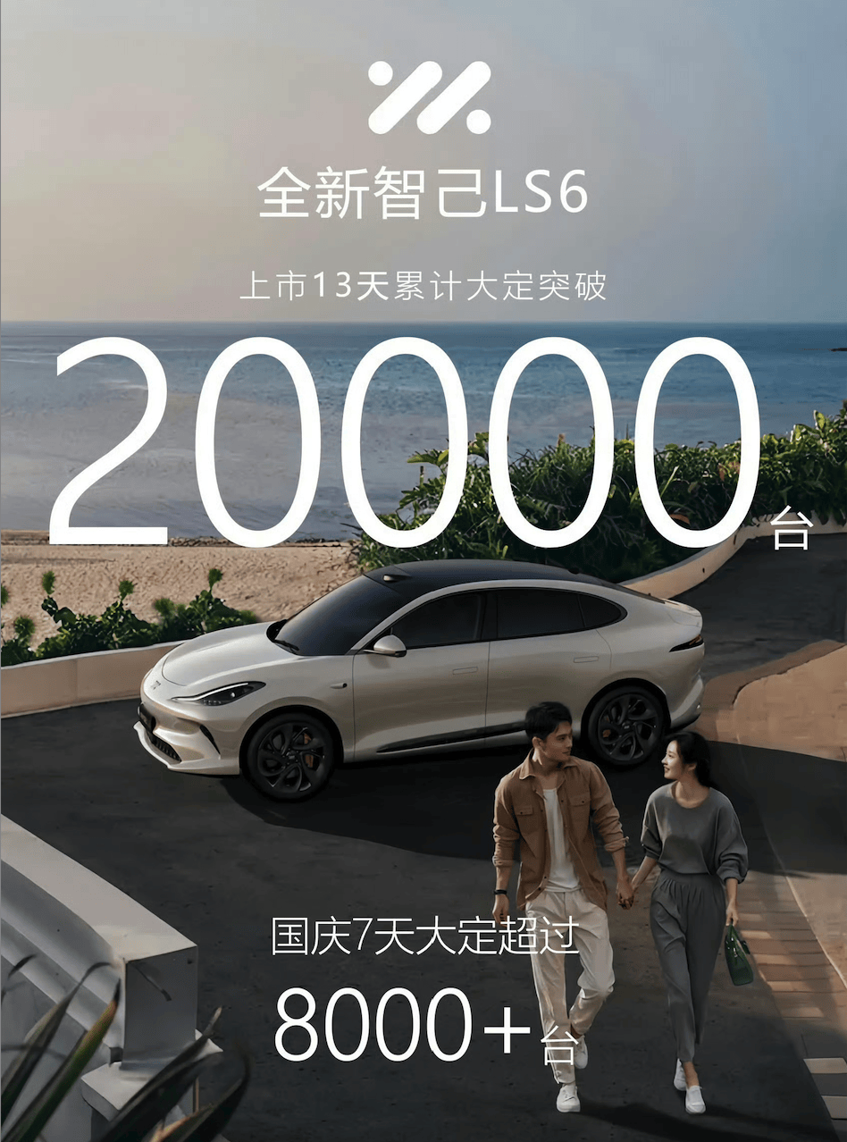 上市13天大定超2万台，智己LS6这次真的成了？权益价21.99万元起_搜狐汽车_搜狐网