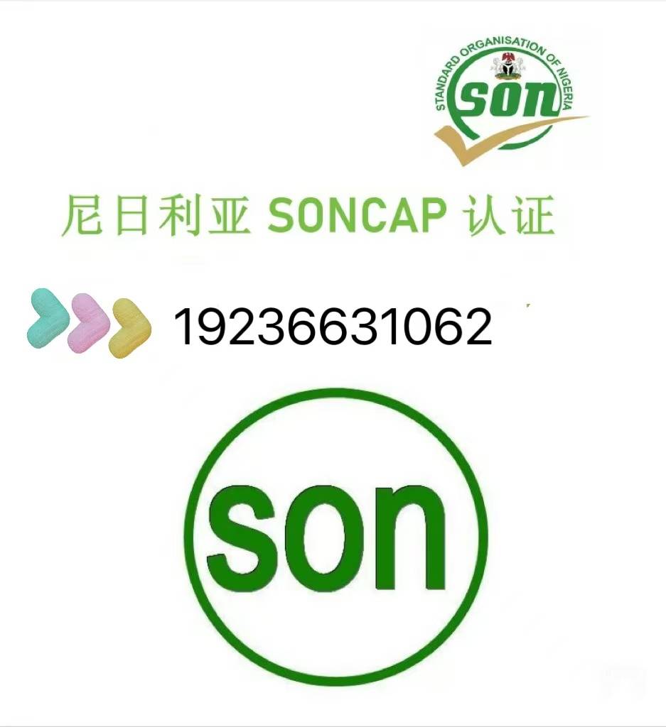 尼日利亚SONCAP认证是什么？_搜狐网