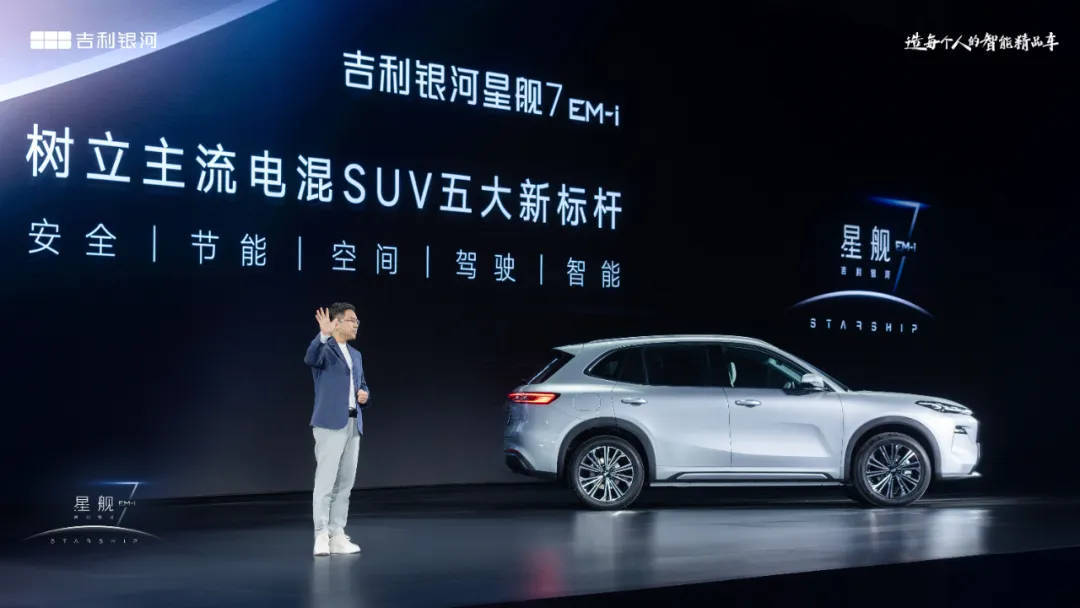 吉利银河星舰7 EMi上市，9.98万起售，新一代国民电混SUV来袭！_搜狐汽车_搜狐网