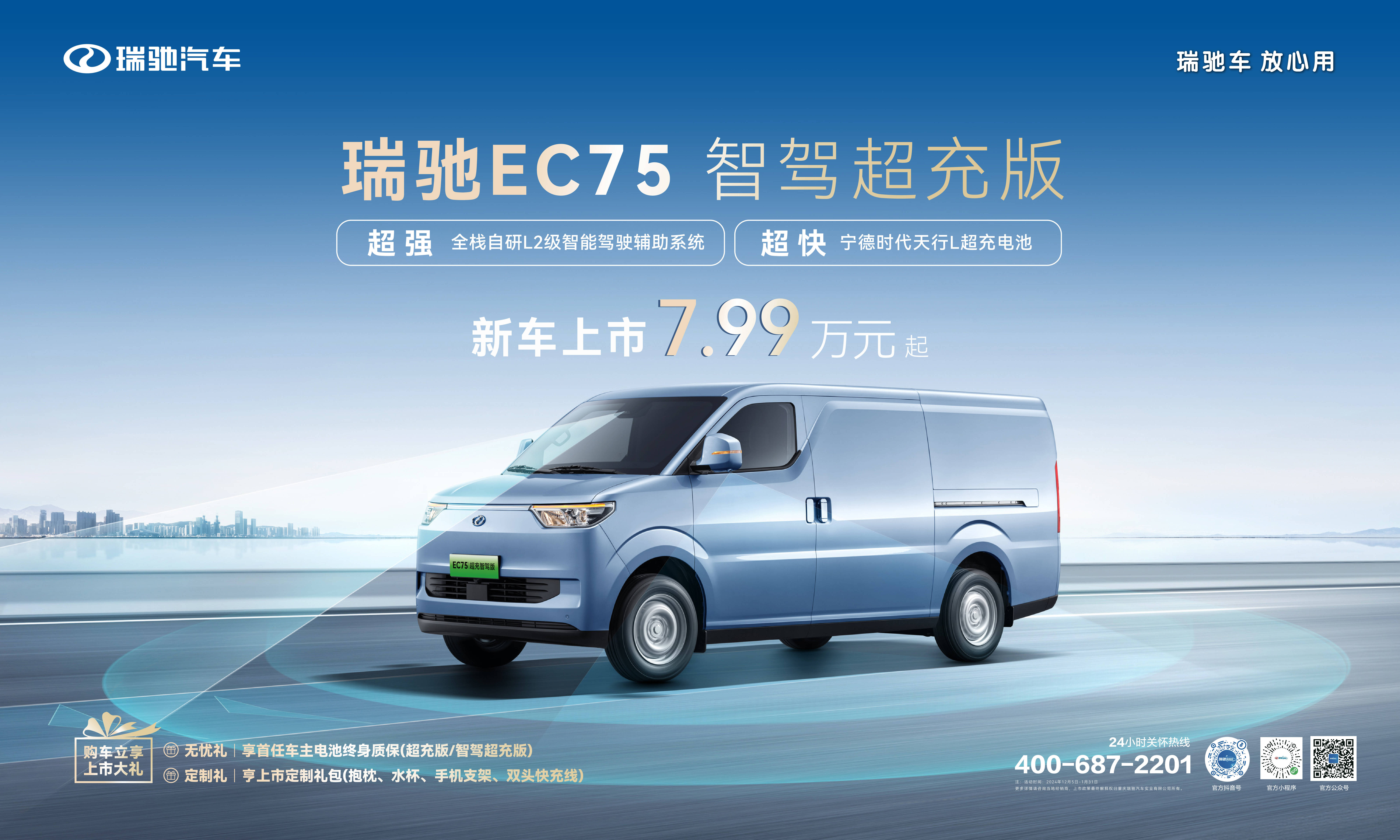 瑞驰EC75智驾超充版上市，售价7.99万起，L2级智能驾驶续航306公里_搜狐汽车_搜狐网