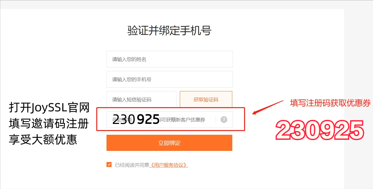 注意！免费一年期 SSL 证书已上线_JoySSL_网站_域名所有权