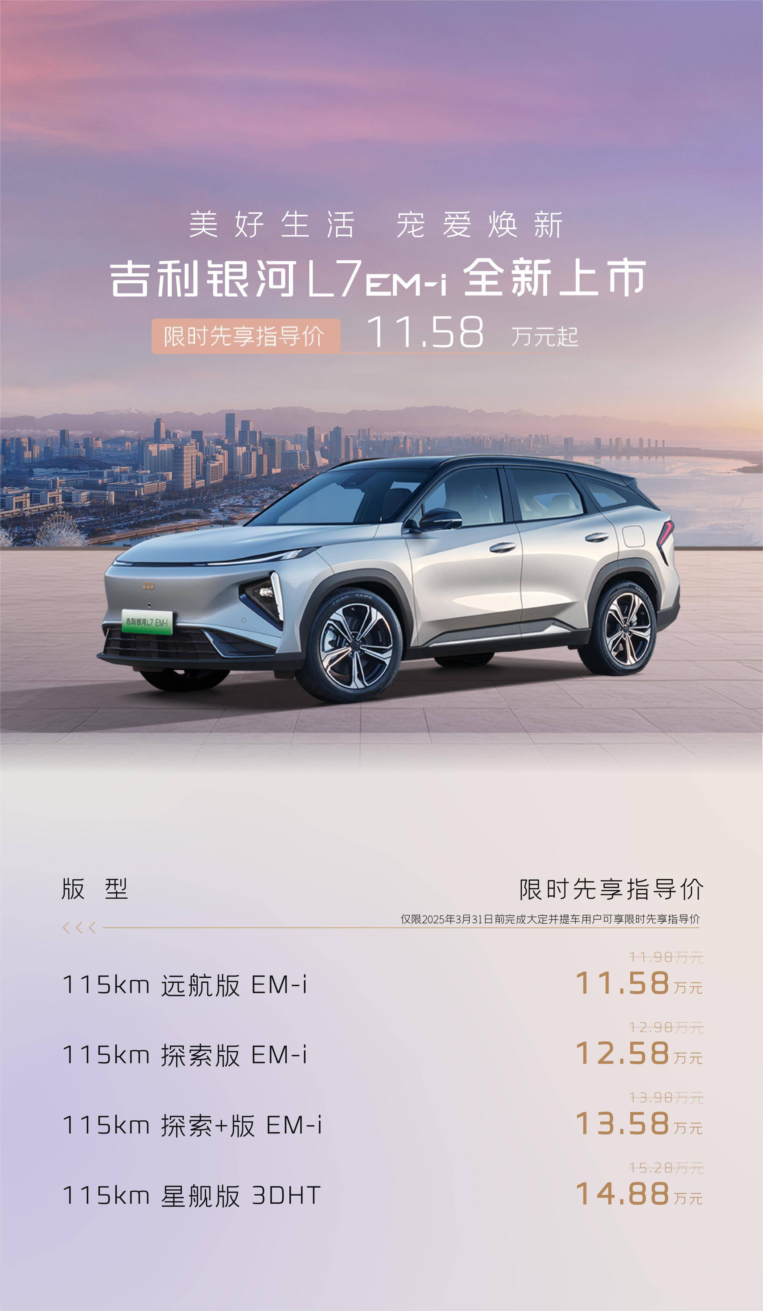 3L级油耗+7.7s加速，吉利银河L7 EM-i震撼上市_搜狐汽车_搜狐网