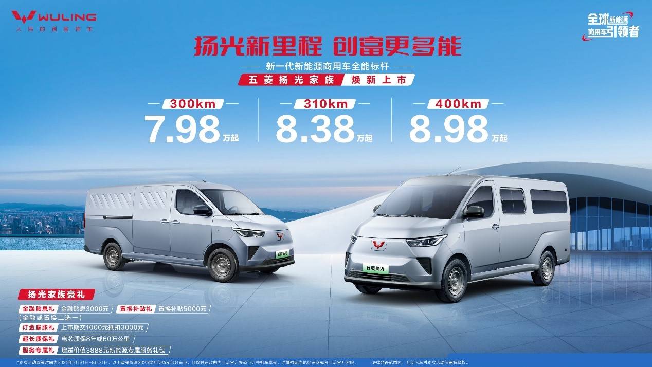 五菱扬光家族全新车型上市 400km续航版本售价8.98万元起_搜狐汽车_搜狐网