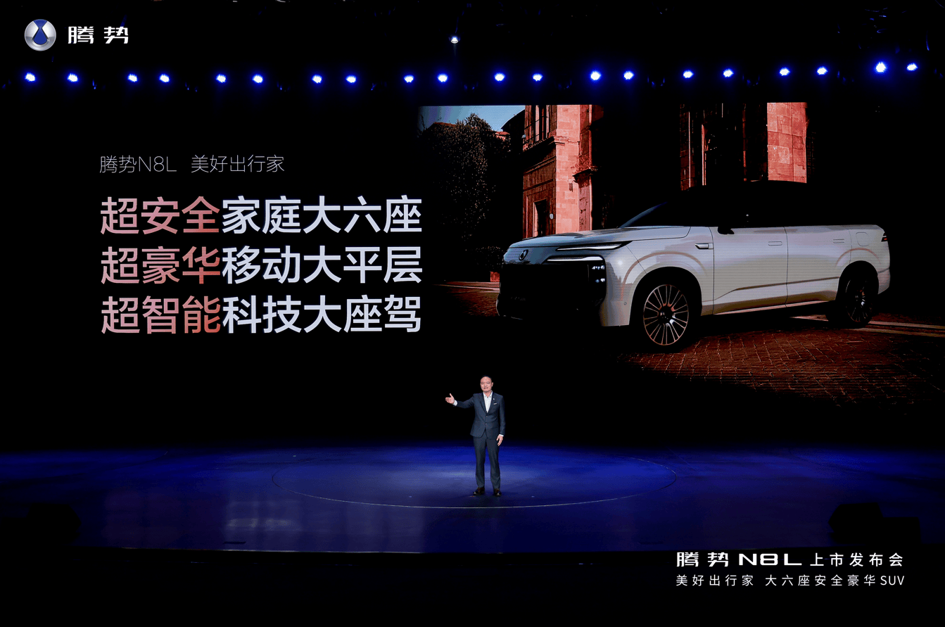 29.98万元起！大六座安全豪华SUV腾势N8L正式上市_搜狐汽车_搜狐网