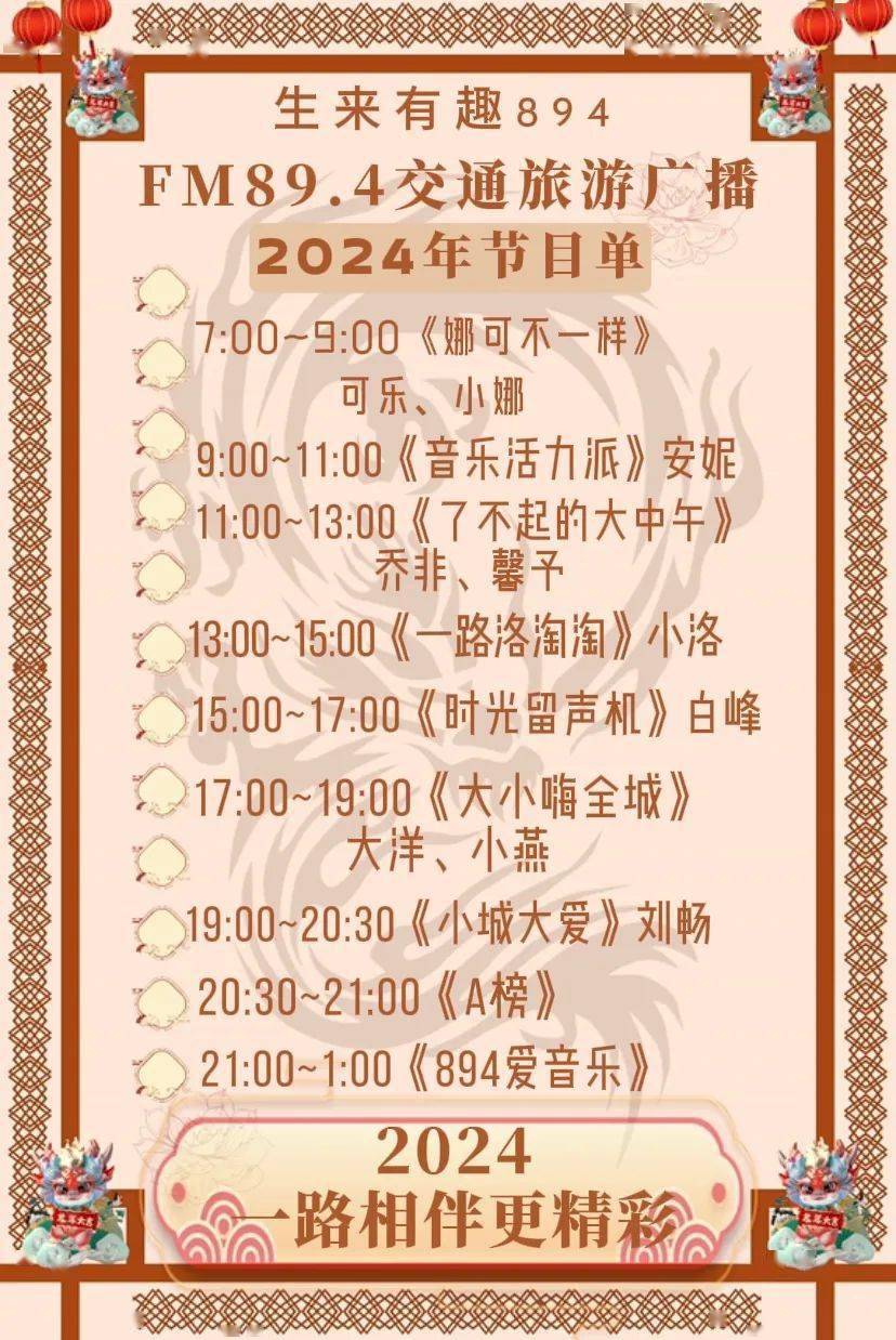 微调升级后的FM89.4节目单来啦~_搜狐汽车_搜狐网