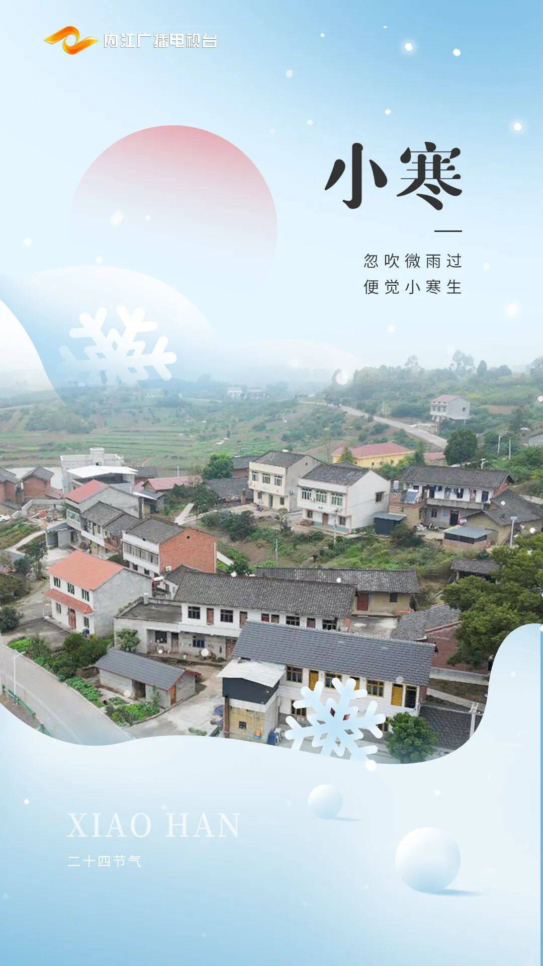 今日，小寒雁北日子陈媛