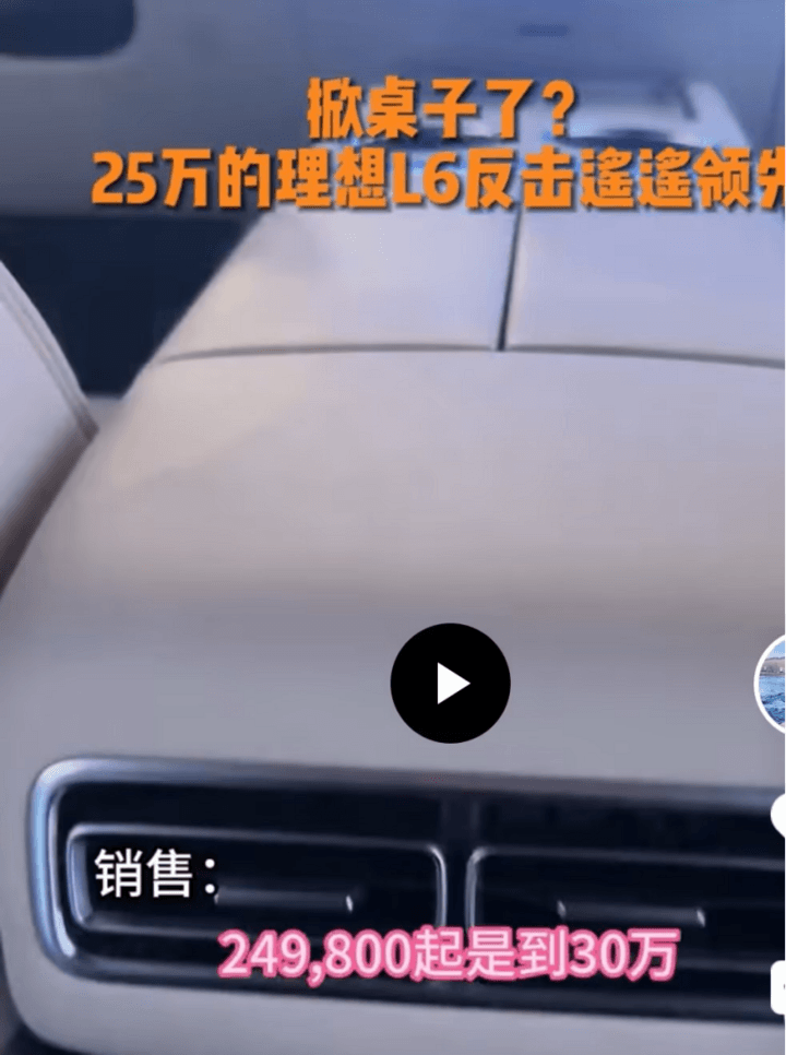 终端爆料理想L6售价24.98-30万元，将于6月上市！理想官方回应：全都不对_搜狐汽车_搜狐网