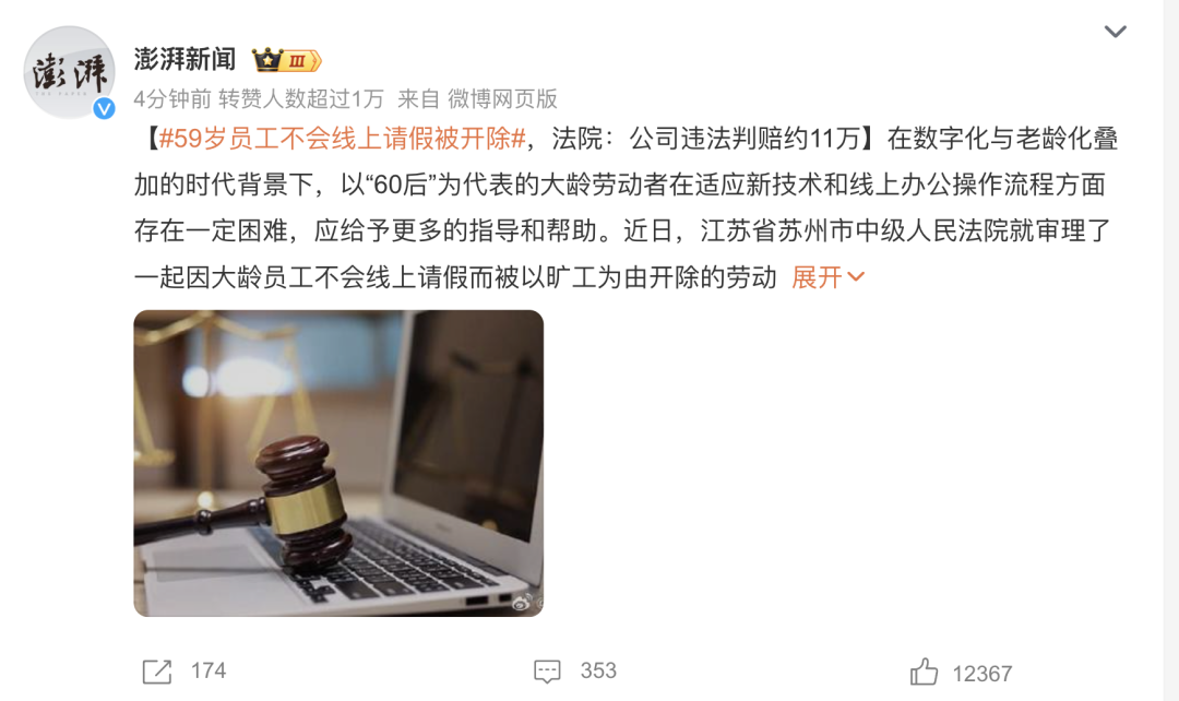 59岁员工不会线上请假被开除，法院判了→辛某公司配件