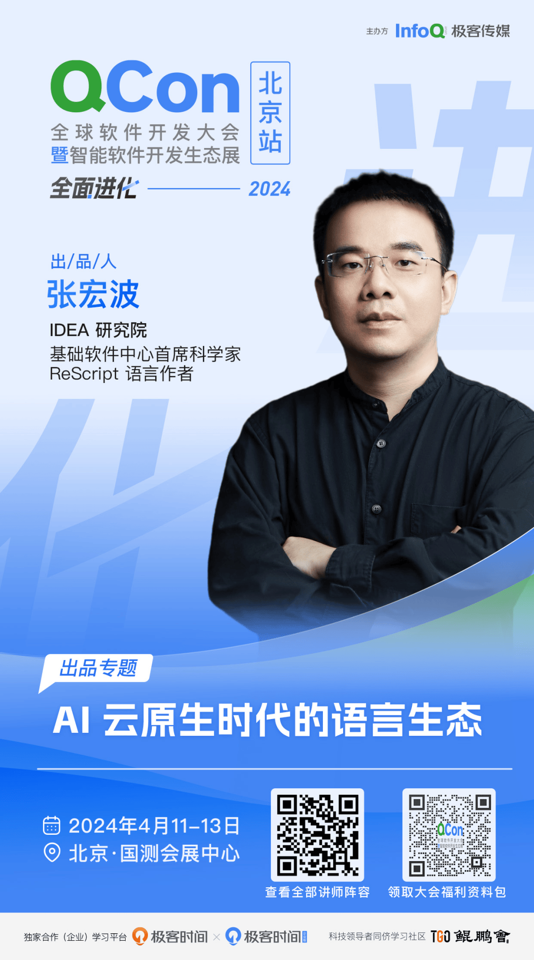 我用十几年时间自创了两门编程语言，它们都还挺知名_张宏波_MoonBit_开发人员