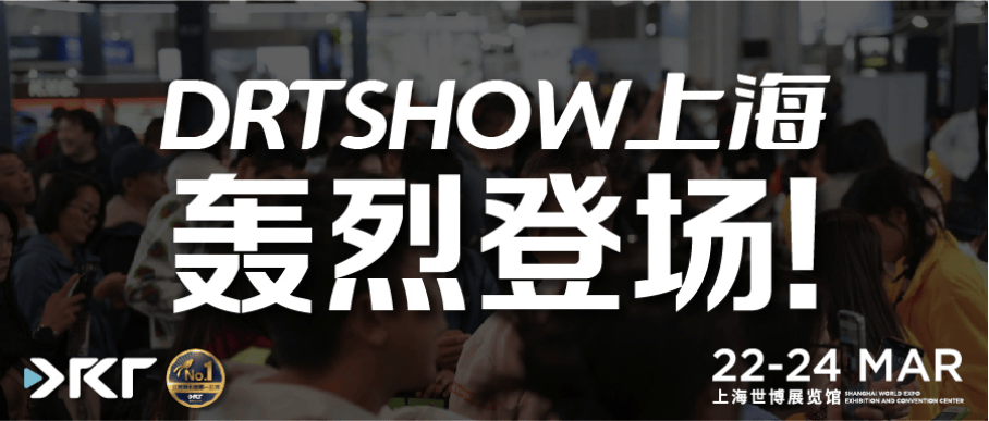 DRT SHOW上海 2024轰动登场啦!_潜水_展会_活动