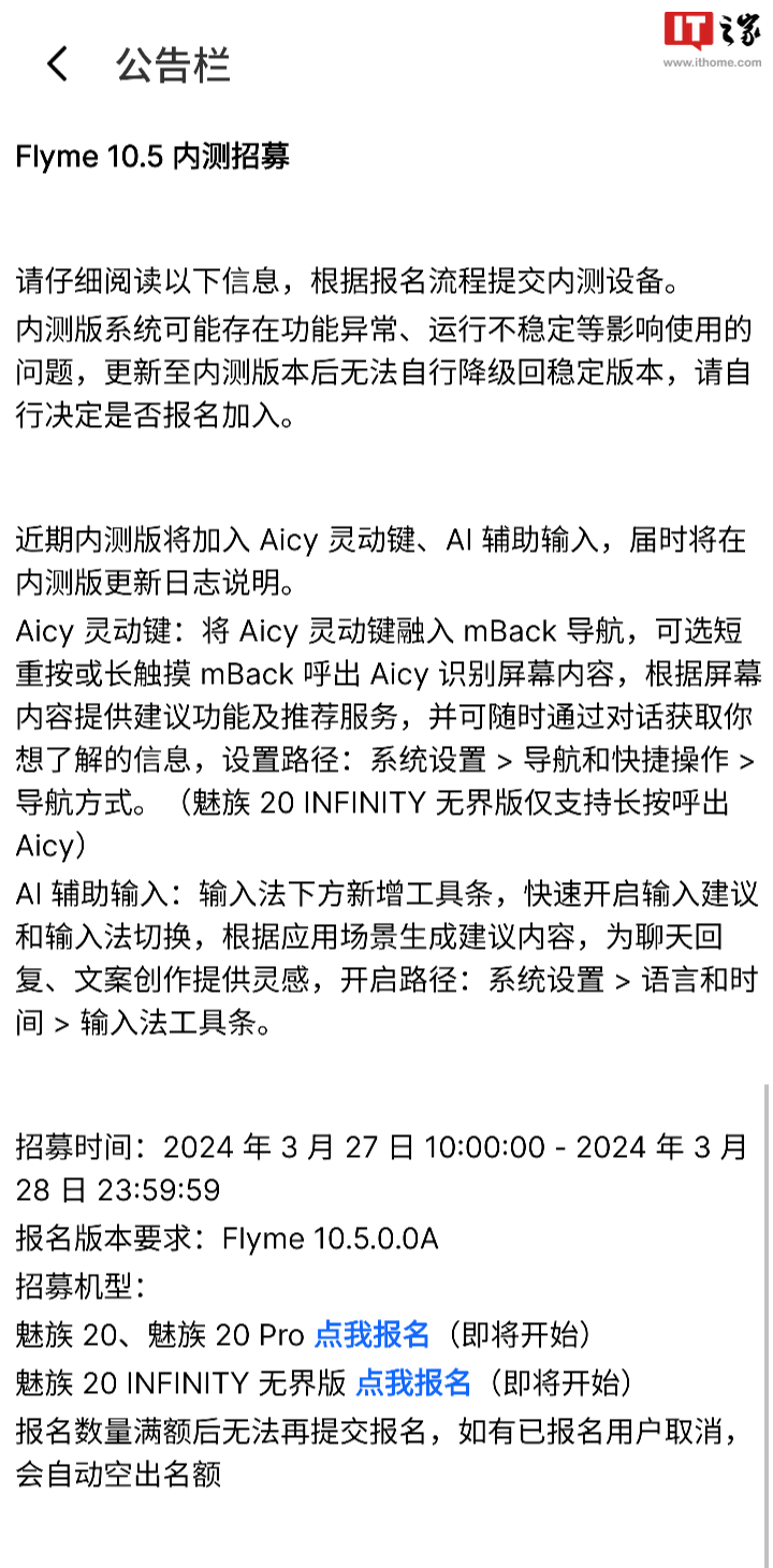 魅族20/Pro/无界版手机即将开启Flyme 10.5内测招募_功能_Aicy_支持