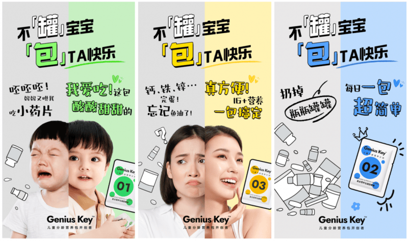 为孩子装上“营养引擎”，宝宝树Genius Key火热参与营养品新国潮_活动_儿童_分龄