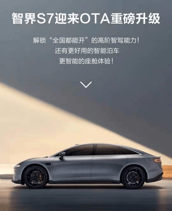 智界S7推送最新版本OTA升级：智驾领航与智能座舱再进化_搜狐汽车_搜狐网