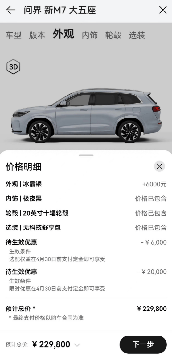 继续卷！问界M7入门版降价2万元_调整_南方_显示