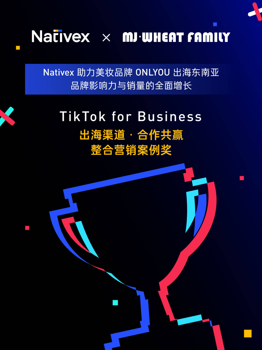 助力跨境美妆品牌ONLYOU增长，Nativex斩获TikTok for Business“整合营销案例奖”_全球_市场_素材