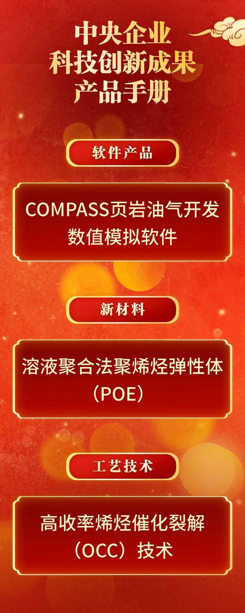 中国石化3项成果获评央企科技创新成果产品_技术_开发_页岩