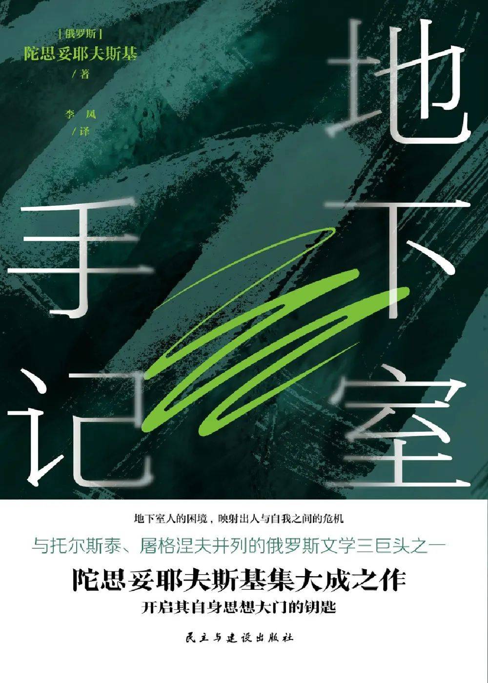 【新书推荐】2024年红塔区全民阅读线上活动 周四新书丨豆瓣好书主题周之《地下室手记》 耶夫斯基 生活