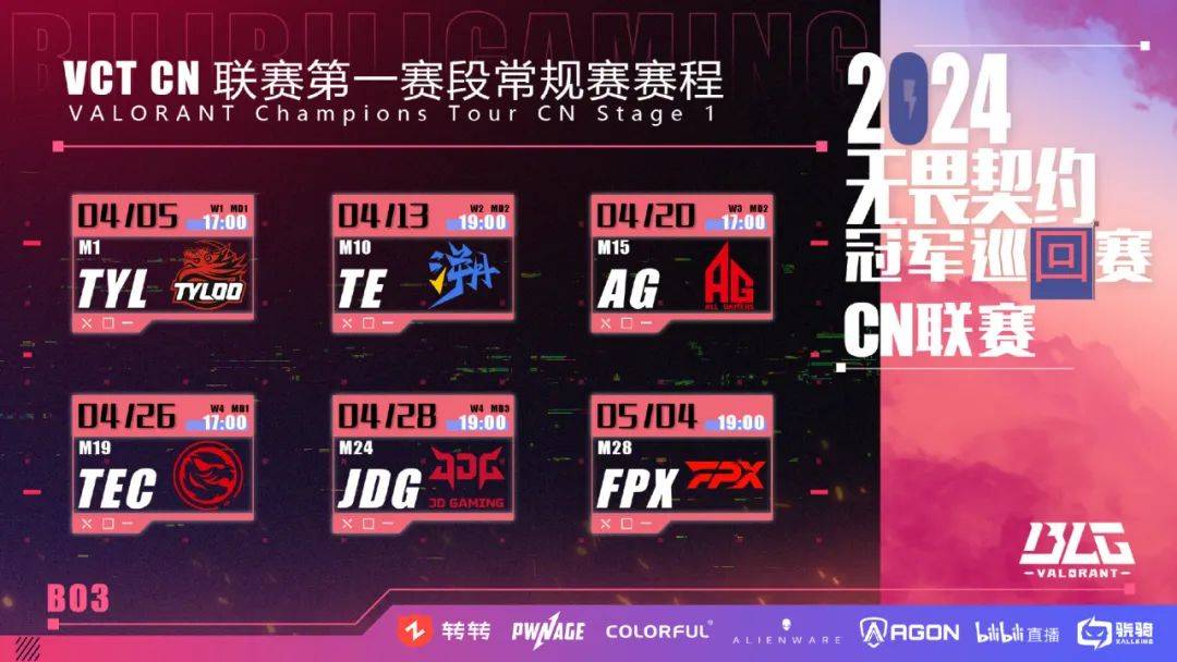 VCT CN赛事预告|AGON神装强势护航BLG，精彩拭目以待！_比赛_电竞_战队