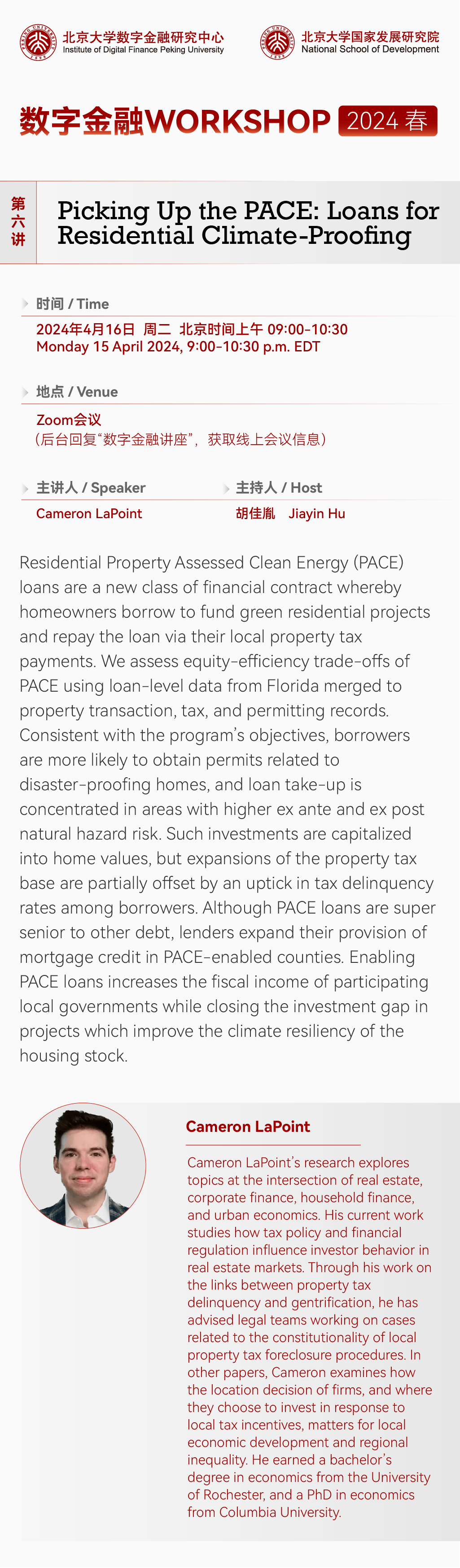 北大数字金融Workshop第六讲 | Cameron LaPoint, Yale School of Management_研究_中心_中国