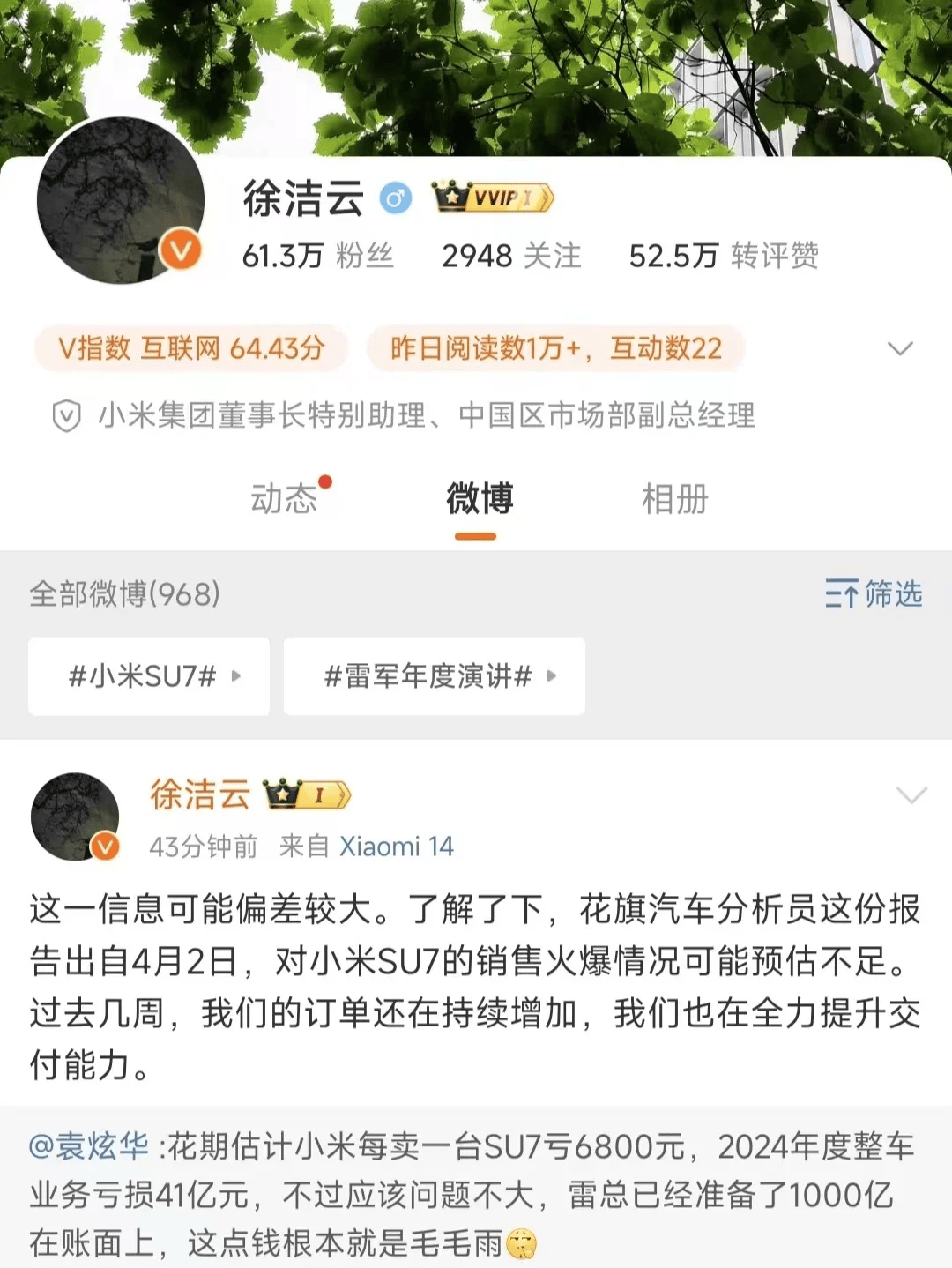 每卖一台SU7，平均亏损6800元？小米高管回应_花旗_集团_问题