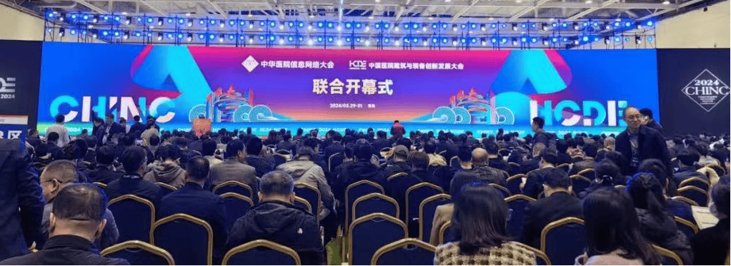 喜讯丨北京大学肿瘤医院云南医院在2024中华医院信息网络大会（CHINC）中获得多项荣誉_医疗_管理_中国
