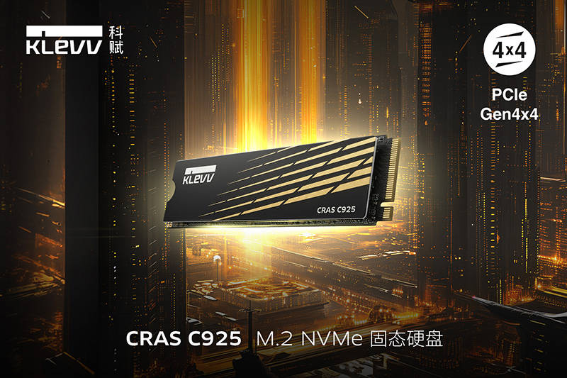 科赋发布 CRAS C925 固态硬盘，PCIe Gen4x4 规格_技术_速度_保内总