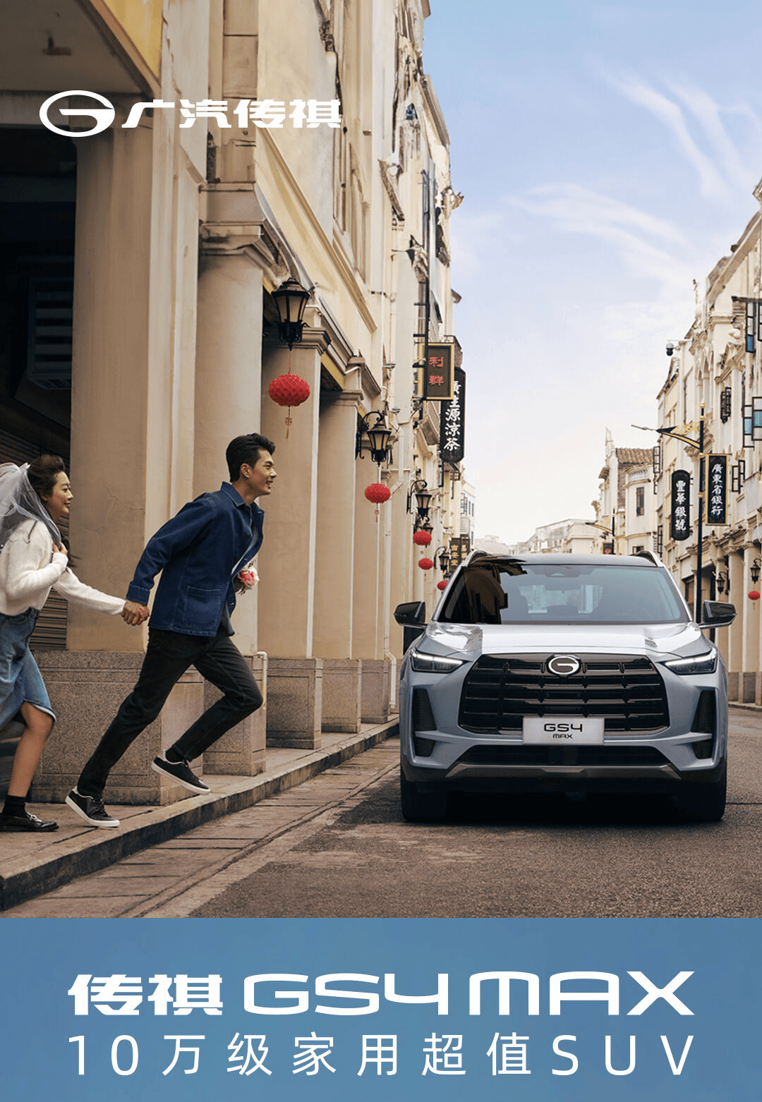 广汽传祺 GS4 MAX 车型 4 月 18 日上市，定位10万级家用超值 SUV_搜狐汽车_搜狐网