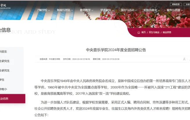 音乐学系就业网站汇总_cn_https_地址