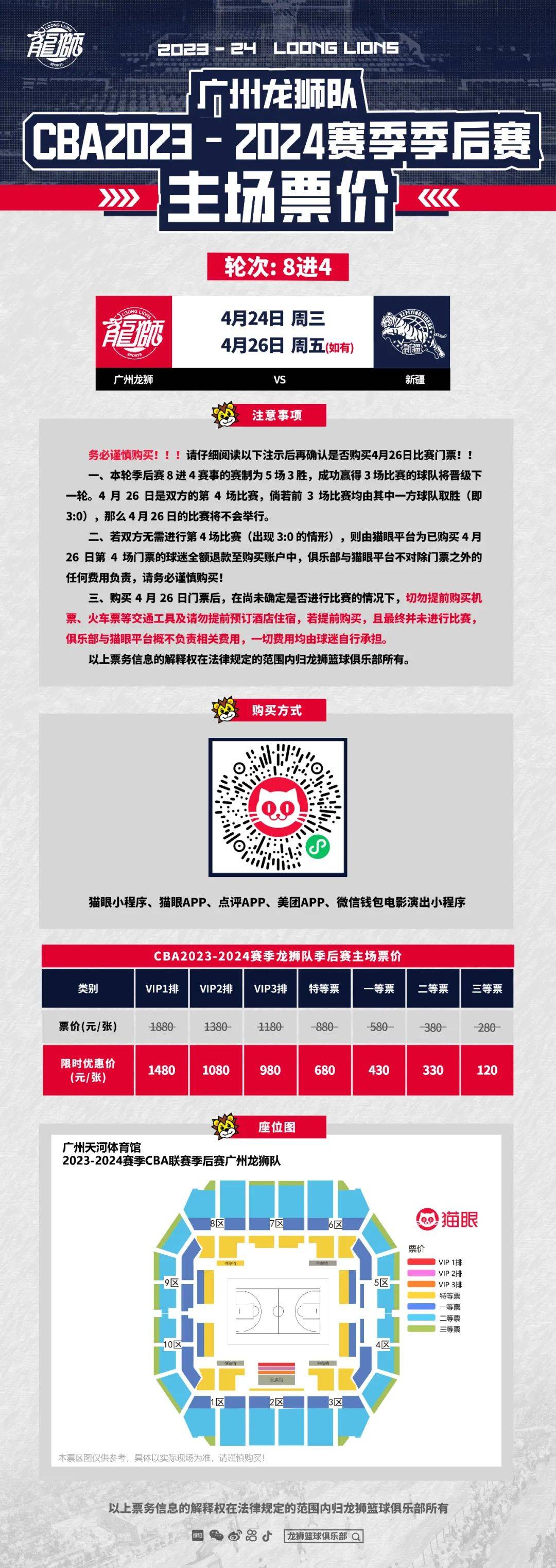 季后赛主场日 - 龙狮爆佢｜CBA联赛季后赛1/4决赛广州龙狮主场门票_上线_新疆