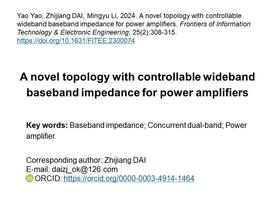 FITEE｜姚瑶、代志江等：一种可以控制功放的宽带基带阻抗的新型拓扑结构_智能_研究_技术