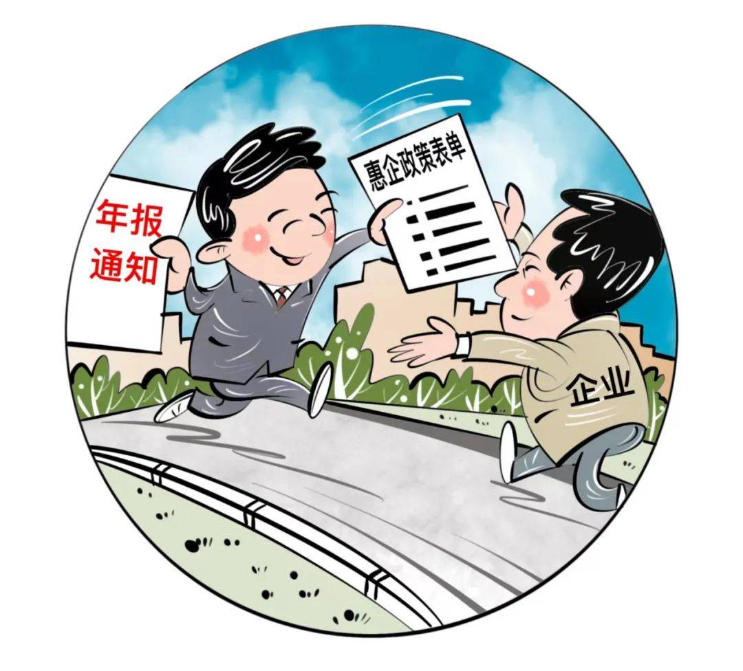 漫画 | 年报应注意什么？_企业_信息_服务