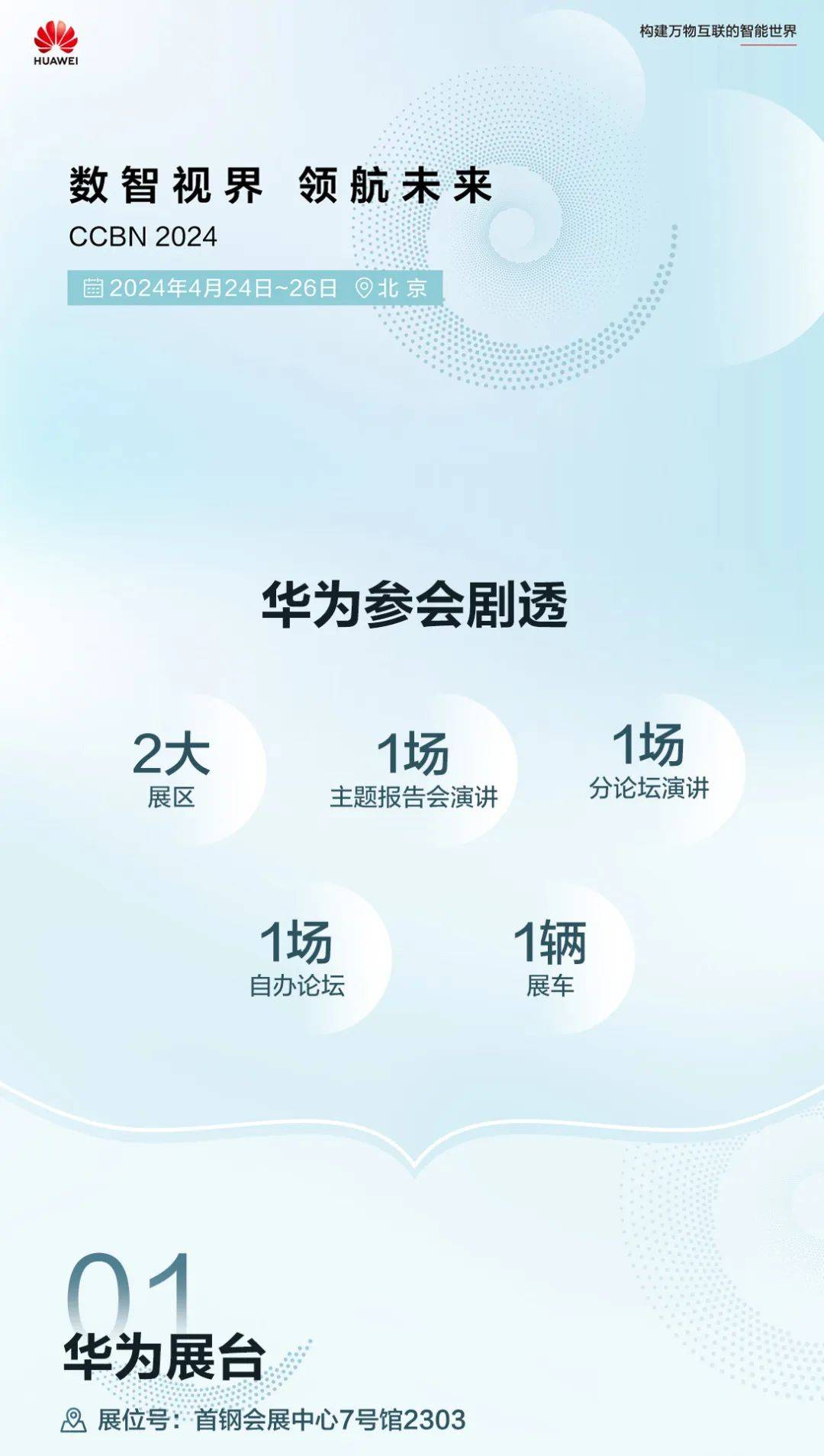 CCBN 2024丨数智视界 领航未来