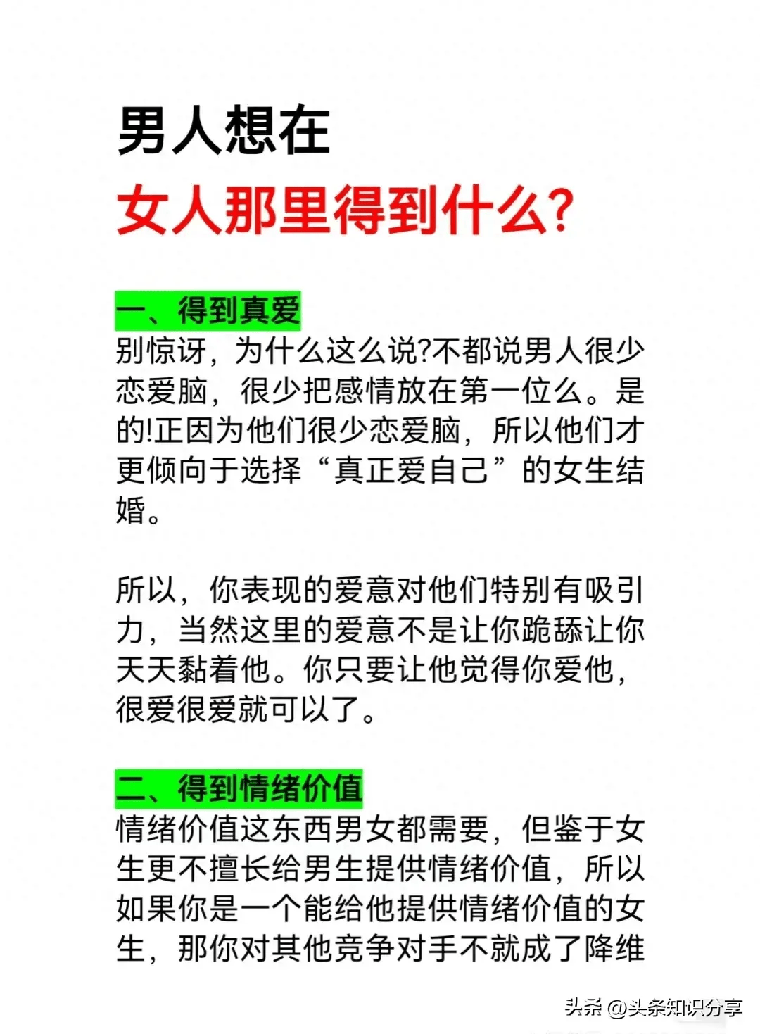 男人想在女人那里得到什么 ?男人也是慕强的!