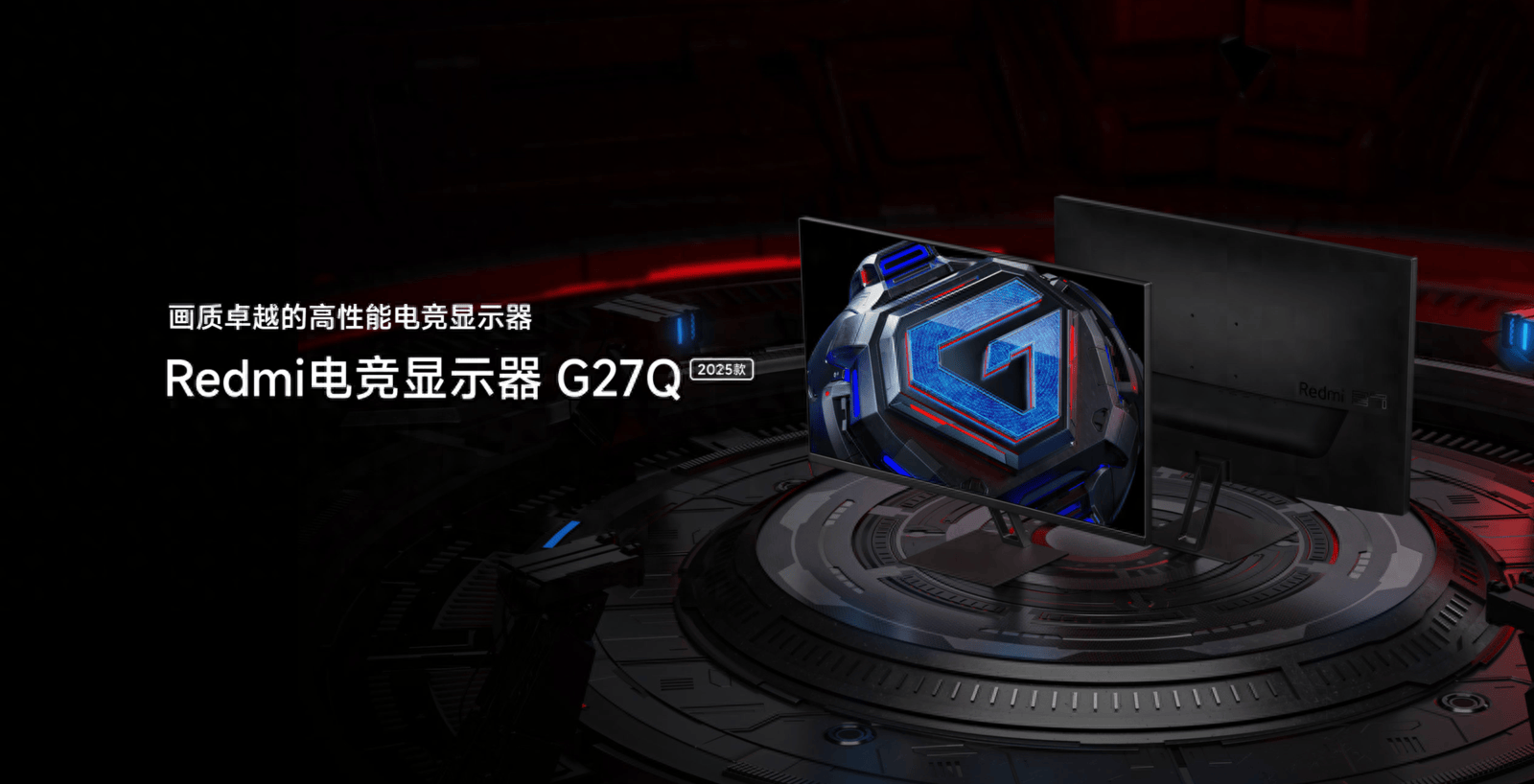 2K+180Hz仅需899，Redmi G27Q 2025款上市_配置_显示器_支持