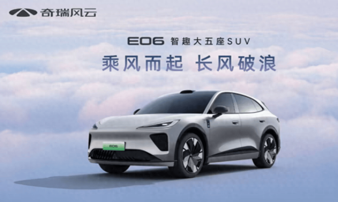风云系列首款纯电动SUV 奇瑞风云E06官图发布_搜狐汽车_搜狐网