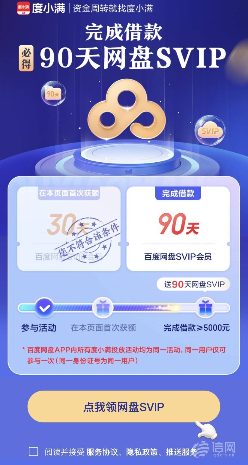 为获赠百度网盘SVIP开通度小满 权益未到账还频繁被骚扰_用户_先生_平台