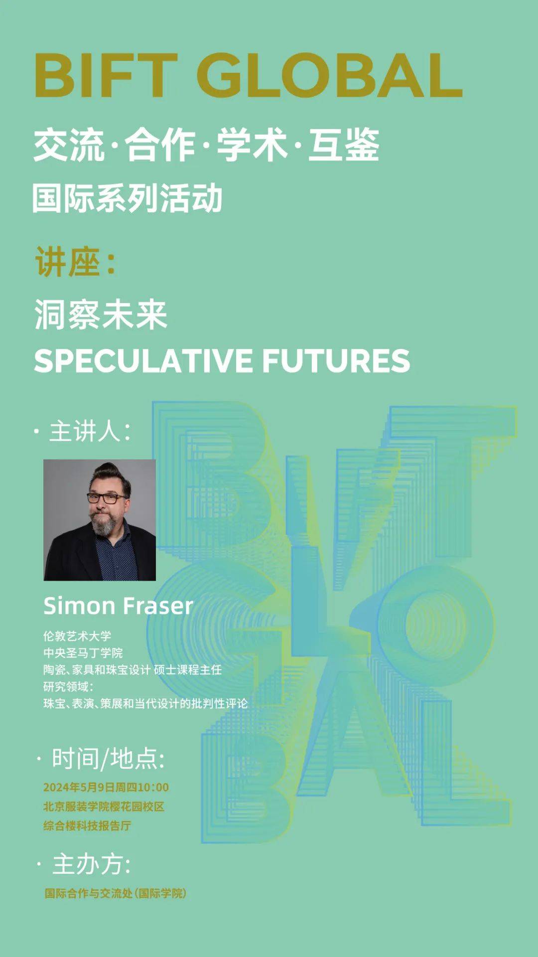 BIFT早知道 | 一周校园活动预告（5月6日—5月12日）_交流_合作_国际