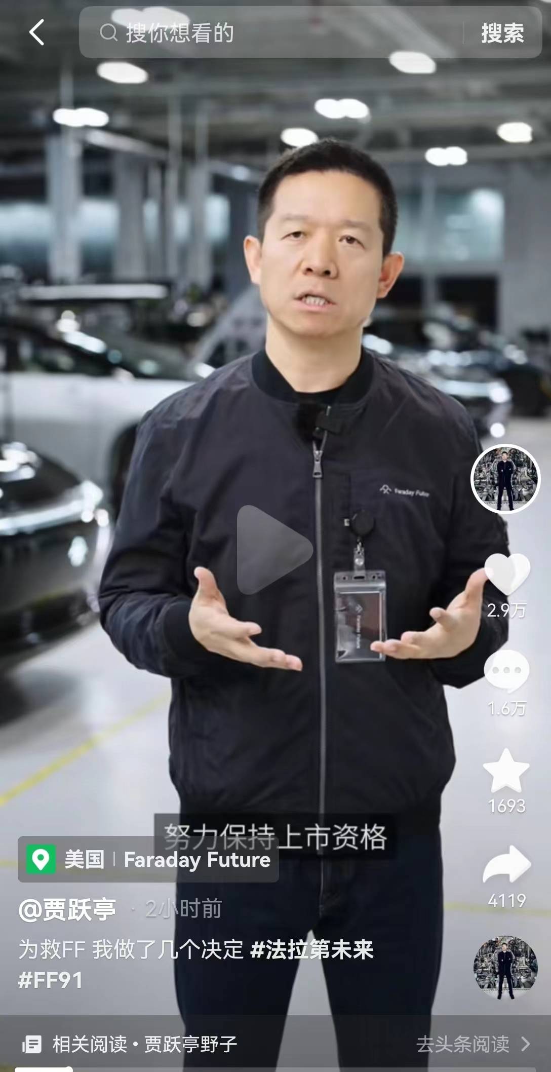 为救FF，贾跃亭要当“网红”，还想担任联席CEO！FF回应：不考虑任命他_公司_法拉第_纳斯达克