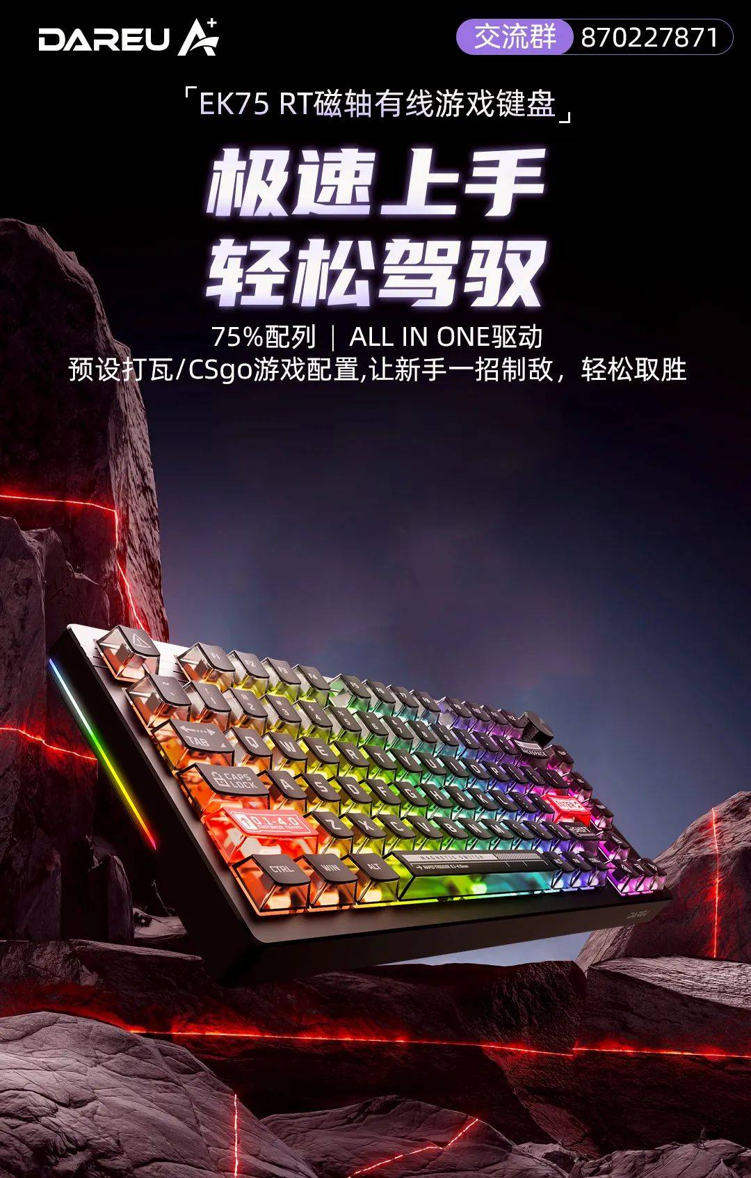 EK75RT磁轴丨游戏竞技新选择，制胜从此刻开始_鼠标_的设计_空间